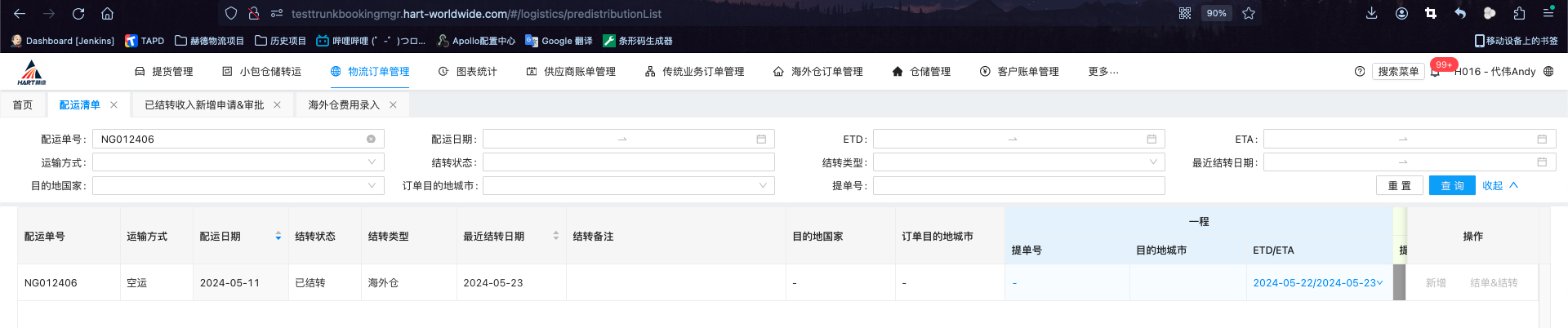 Bug 3288 【客户账单管理 已结转收入新增申请and审批】结转周期对应的配运单已结转,且已操作 申请新增账单(海外仓)”生成了申请单,审批